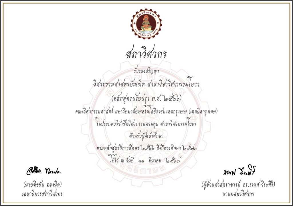 หลักสูตรที่เปิดสอน – Civil Engineering RMUTK